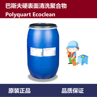 巴斯夫硬表面清洗用聚合物Polyquart Ecoclean-阿里巴巴