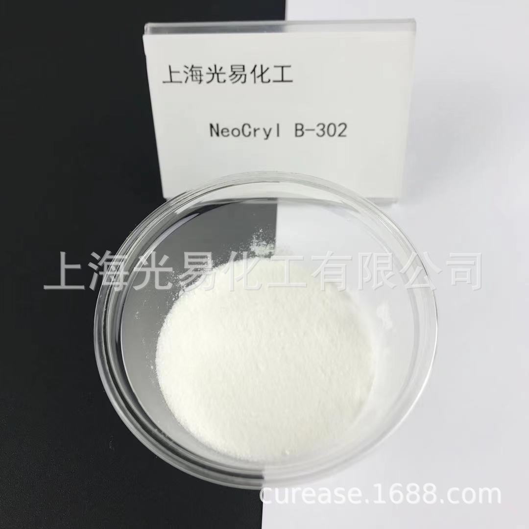 NeoCryl B-302甲基丙烯酸共聚物 热固型树脂易溶于光固化UV配方-阿里巴巴