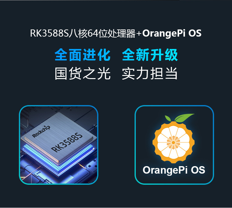 香橙派OrangePi 5瑞芯微RK3588S香橙派8核64位处理器-阿里巴巴