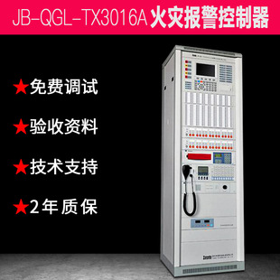 泰和安JB-QGL-TX3016A消防报警主机 火灾报警控制器立柜式 联动型-阿里巴巴