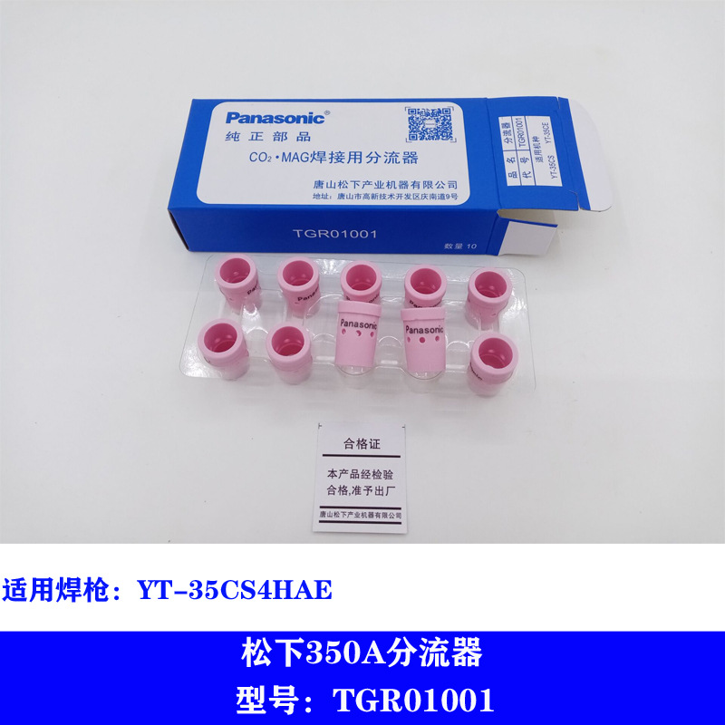 唐山松下气保焊枪YT-35/50CS4HAE原装配件分流器气筛 TGR01001-阿里巴巴