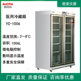 澳柯玛 YC-1006低温冰箱冷藏箱2-8℃立式药品试剂疫苗保存箱-阿里巴巴