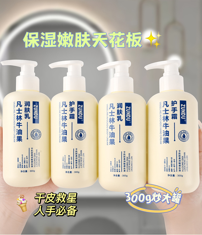 ZUNDU 凡士林牛油果润肤乳秋冬滋润保湿去鸡皮补水香滑嫩白身体乳-阿里巴巴