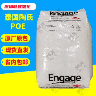 弹性体POE ENGAGE 8180/ENGAGE 8842增韧级耐低温 抗冲击塑胶原料-阿里巴巴