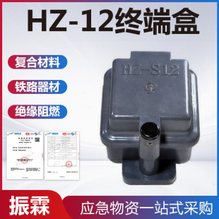 HZ-12复合材料终端盒铁路电缆末端接线盒轨道交通电路线缆接头盒-阿里巴巴