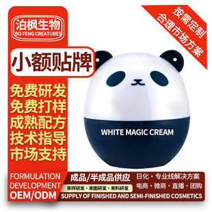 White Magic Cream OEM贴牌代加工舒敏补水修护乳液面霜护肤品厂-阿里巴巴