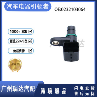 0232103064适用于宝马F30 汽车凸轮轴位置传感器13627588095-阿里巴巴