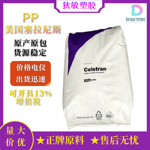 PP美国塞拉尼斯PP-GF20-02 20%长玻纤增强高光泽高抗冲pp塑料原料-阿里巴巴