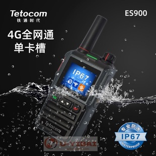 Tetocom 铁通 ES900 4G全网通对讲机 IP67防水 录音 AI降噪 天气-阿里巴巴