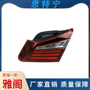 适用于本田雅阁2016款全LED尾灯外尾灯34150 34155-T2A-H11尾灯-阿里巴巴