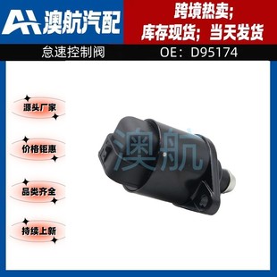 D95174 7701047909适用于雷诺车配件怠速控制阀-阿里巴巴