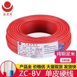 金龙羽ZC-BV 1 1.5 2.5 4 6平方 国标纯铜阻燃 家用单股硬电线-阿里巴巴