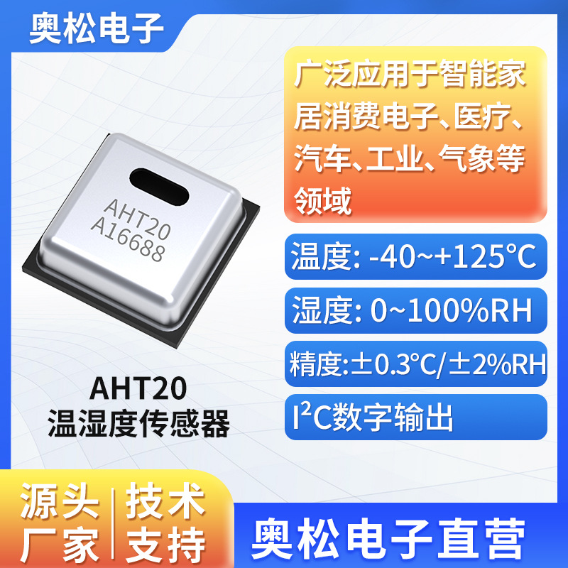 ASAIR奥松 AHT20集成式温湿度传感器芯片 贴片封装 湿度传感器-阿里巴巴