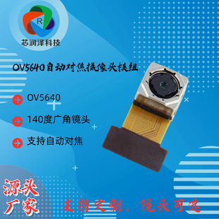 ESP32 DVP接口 OV5640 自动对焦摄像头模组，OV5640广角摄像头-阿里巴巴