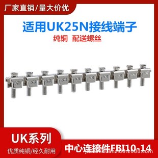 导轨式接线端子中心连接条FBI10-14 10位UK25N端子并连短接连接条-阿里巴巴