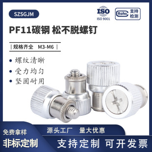 PF11-新松不脱螺钉 防松不脱落螺丝 弹簧螺丝机柜机箱 M3M4M5M6-阿里巴巴