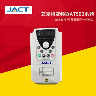 艾克特变频器AT500 0.75/1.5/2.2/4/5.5/7.5KW三相380V全新JACT-阿里巴巴