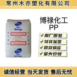 PP博禄化工HJ325MO透明级耐高温高光泽 流动性好薄壁制品品牌经销-阿里巴巴