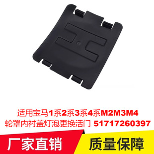 适用宝马1系2系3系4系M2M3M4轮罩内衬盖灯泡更换活门51717260397-阿里巴巴