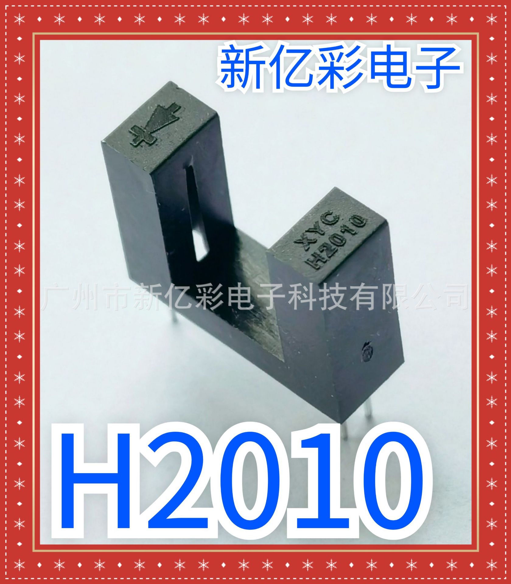 新亿彩 H2010限位感应开关 H2010 WYC光眼感应器 对射式光电开关-阿里巴巴