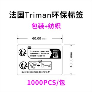 法国Triman环保标签包装儿童玩具纺织电子电器防窒息EPR FR欧代标-阿里巴巴