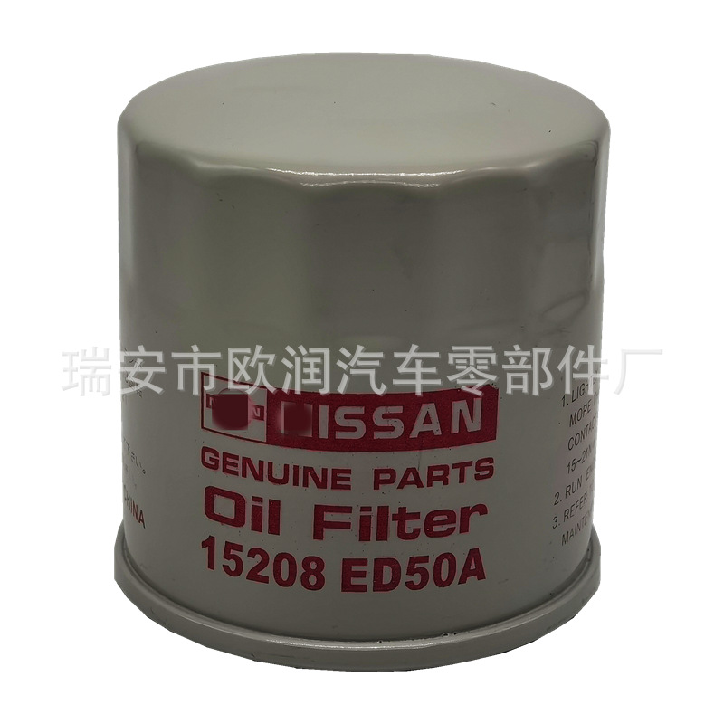 15208-ED50A/65F00适用日产轩逸蓝鸟骐达颐达阳光机油滤芯滤清器-阿里巴巴