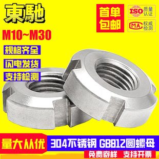 GB812圆螺母304不锈钢 轴承精密圆螺帽标准件圆形开槽螺母M10-M30-阿里巴巴