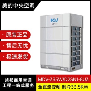 美的MDV8商用中央空调直流变频多联机 MDV-335W/D2SN1-8U3 带安装-阿里巴巴
