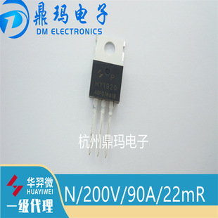 HY1920P TO-220 后羿HY N/90A/200V/22mR其他场效应管HY/华羿微-阿里巴巴