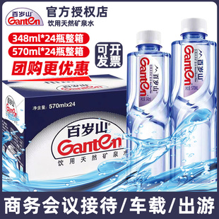 百岁山天然矿泉水348/570ml*24瓶整箱商务会议接待车载饮用水批发-阿里巴巴