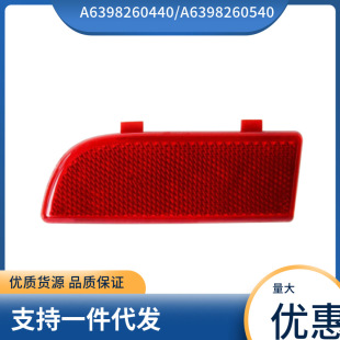 适用于奔驰W639威霆 后杠反光条 后杠灯A6398260440 A6398260540-阿里巴巴