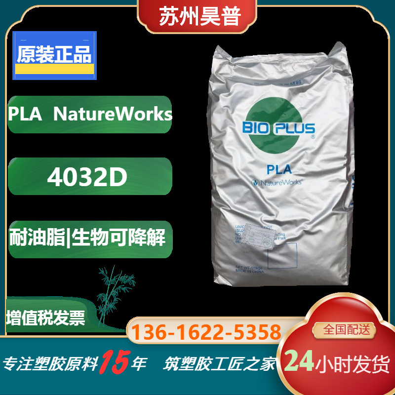 美国NatureWorks 生物可降解PLA 4032D挤出级 聚乳酸-阿里巴巴