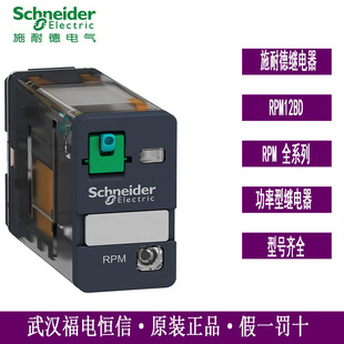 Schneider原装RPM功率型中间继电器RPM12BD 带LED直流24VDC 现货-阿里巴巴