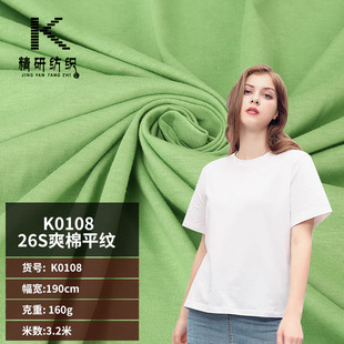 26支爽棉平纹 26S棉质单面汗布 160g春夏棉质T恤家居服针织面料-阿里巴巴
