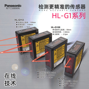 松下激光位移传感器HL-G103-G105-G108-G112-G125-A-C5-S-J正品-阿里巴巴