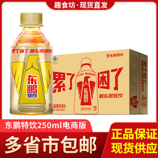 东鹏特饮250ml*24瓶整箱电商版小金瓶维生素功能饮料熬夜提神饮料-阿里巴巴