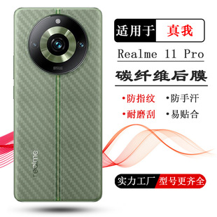 适用Realme 11 Pro后膜真我11 Pro 5G背贴RMX3771贴纸RMX3770贴膜-阿里巴巴