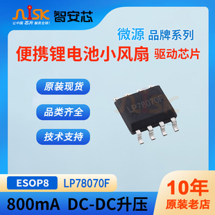 LP78070F微源800mA小风扇驱动芯片DC-DC升压按键换挡短路过温保护-阿里巴巴
