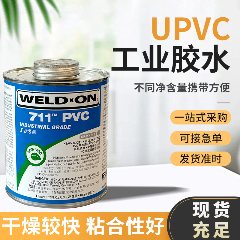 UPVC胶水711胶水IPS灰色711UPVC粘结剂胶水 PVC工业级化工胶水-阿里巴巴