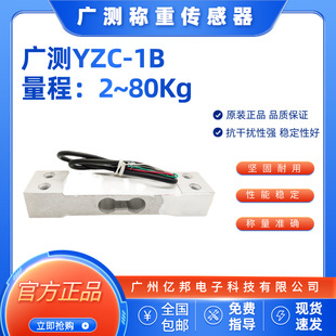 广测GUANG CE 称重传感器YZC-1B/30Kg,YZC-1B/35Kg,YZC-1B/40Kg-阿里巴巴