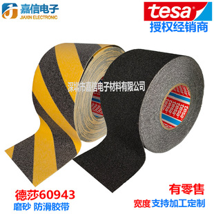 tesa德莎60943防滑贴胶带黑磨砂高粘防水耐磨地板警示自粘条楼梯-阿里巴巴