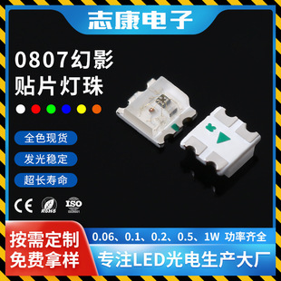 0807幻彩灯珠 厂家批发打样 高亮全彩低功耗led贴片灯珠发光二极-阿里巴巴