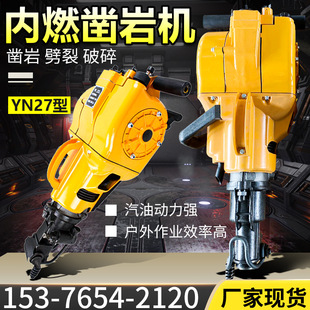 YN27C凿岩机手持式内燃凿岩机水泥路面破碎汽油镐YN27钻孔机现货-阿里巴巴