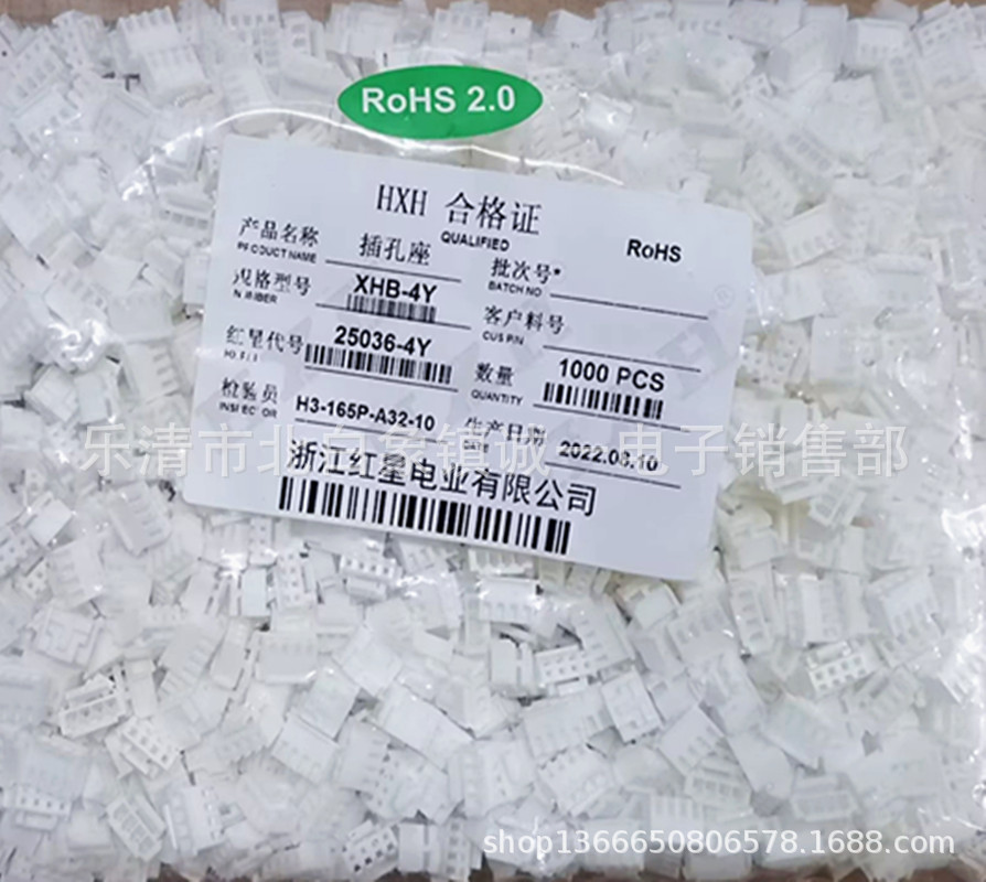红星接插件 HX25036-2Y 3Y 4Y 5Y 6Y 7Y XHB2.5 胶壳 连接器-阿里巴巴