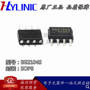 EG2104S EG2104 EG2104M 贴片SOP-8 带SD功能MOS驱动芯片-阿里巴巴
