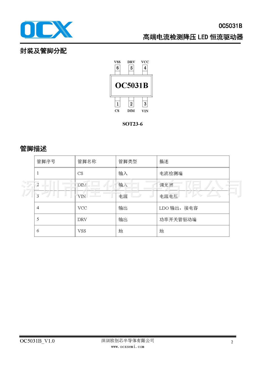 欧创芯OC5031B 60V 10A 国产替代PT4121 PWM调光IC LED驱动芯片-阿里巴巴