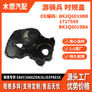适用福特游骑兵 V348 2.2T 时规盖 发动机正时齿轮盖BK3Q-6019-BB-阿里巴巴