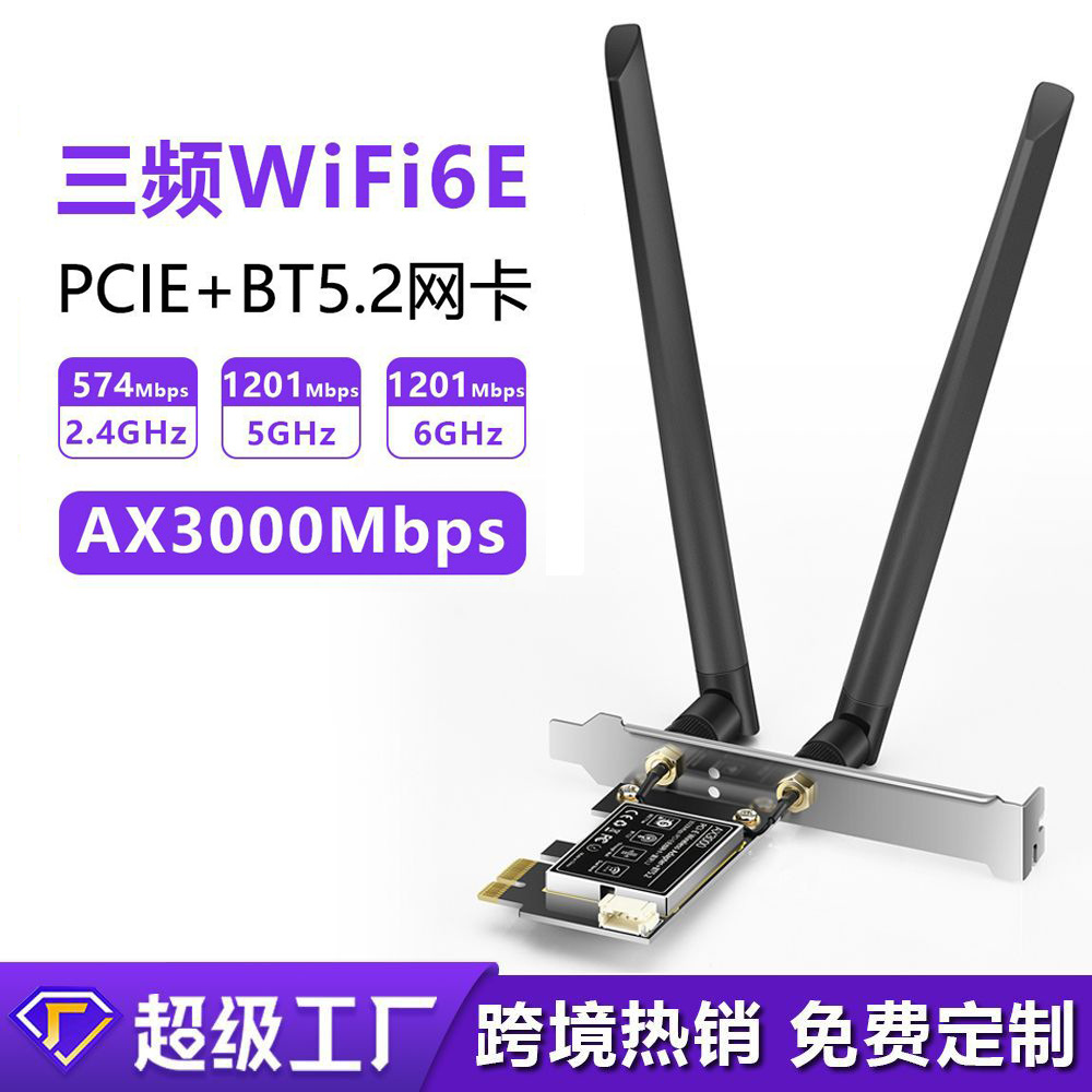 WiFi6E无线网卡PCIE蓝牙5.2网卡 台式电脑主机内置千兆网卡MT7921-阿里巴巴
