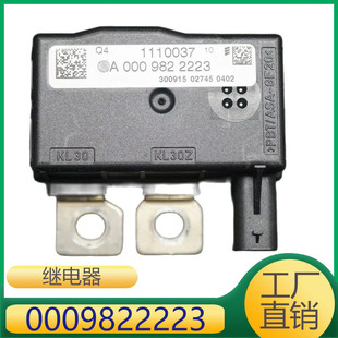 A0009822223 适用于奔驰唯雅诺断电保护器保险丝继电器-阿里巴巴