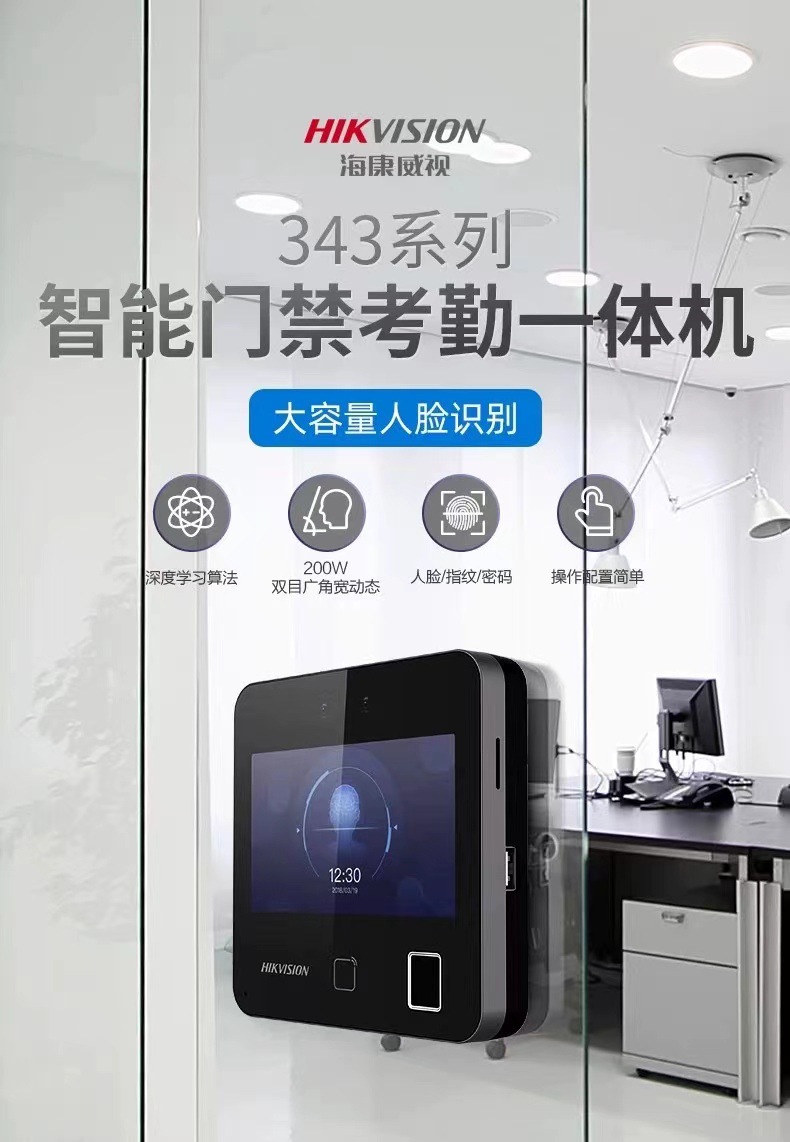 海康威视人脸识别考勤门禁系统一体机DS-K1T343MFW套装门禁系统-阿里巴巴